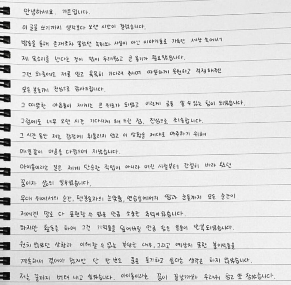 Former MADEIN Member Gaeun Speaks Out on Alleged Harassment by 143 ...